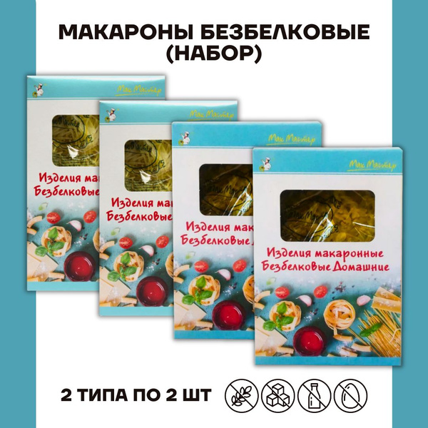Макароны безбелковые / Макароны без глютена МакМастер Спираль домашняя ...