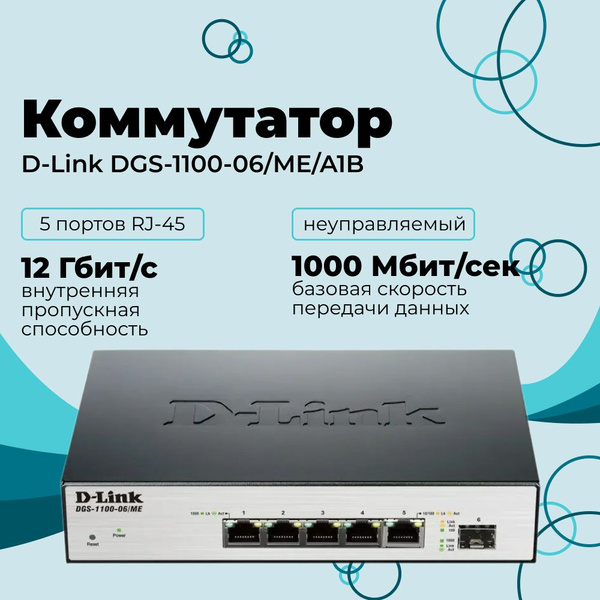 Коммутатор D-Link DGS-1100-06/ME/A1B - купить по выгодной цене в ...