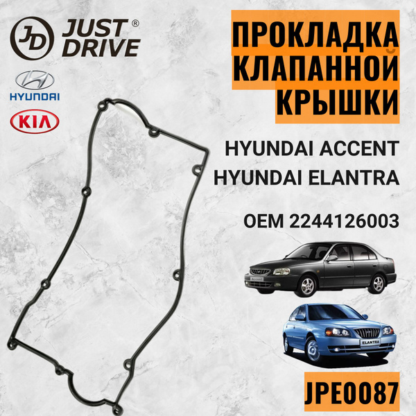 Прокладка клапанной крышки Хендай Акцент Тагаз, Элантра, Гетц JD ...