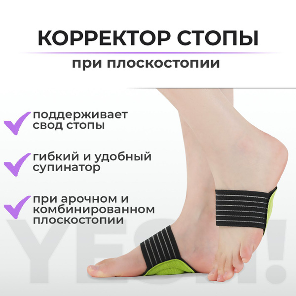 Супинаторы ортопедические при плоскостопии разгружающие, 2 шт - купить ...