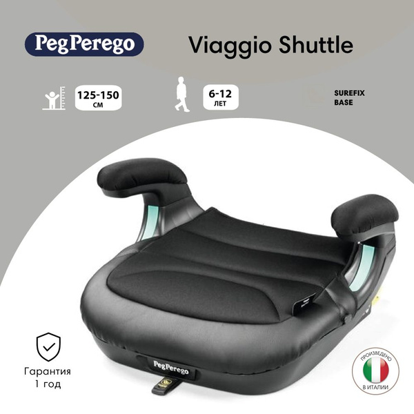 Peg Perego Бустер Viaggio Shuttle (125-150см; 6-12 лет) Licorice ...