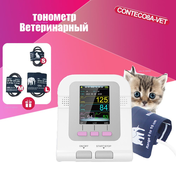 CONTEC Ветеринарный тонометр CONTEC08A-VET - купить с доставкой по ...