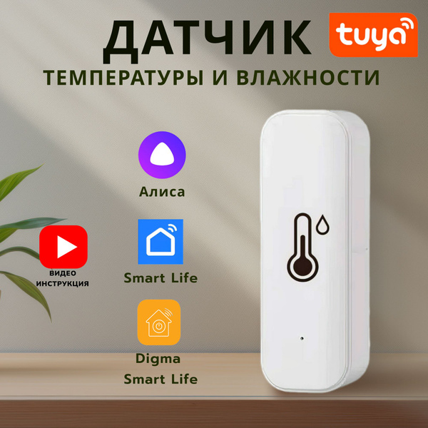 Умный датчик температуры и влажности Wi Fi Tuya работает с Алисой