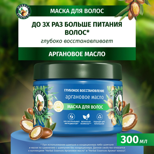 Herbal Essences Маска для волос, 300 мл - купить с доставкой по ...