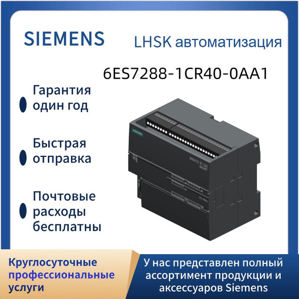 Siemens PLC 6ES7288-1CR40-0AA1 Экономичные процессорные модули, S7-200 ...