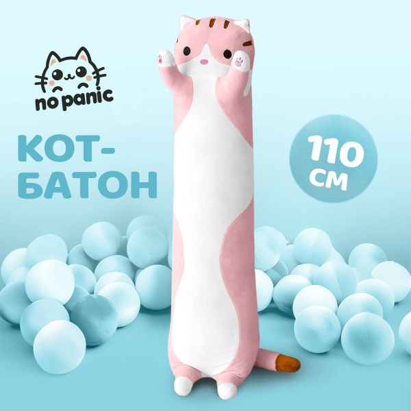 Мягкая игрушка кот-батон 110 см, розовый - купить с доставкой по ...