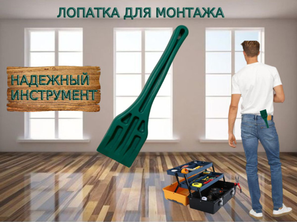 Лопатка для монтажа стеклопакетов - купить по выгодной цене в интернет ...