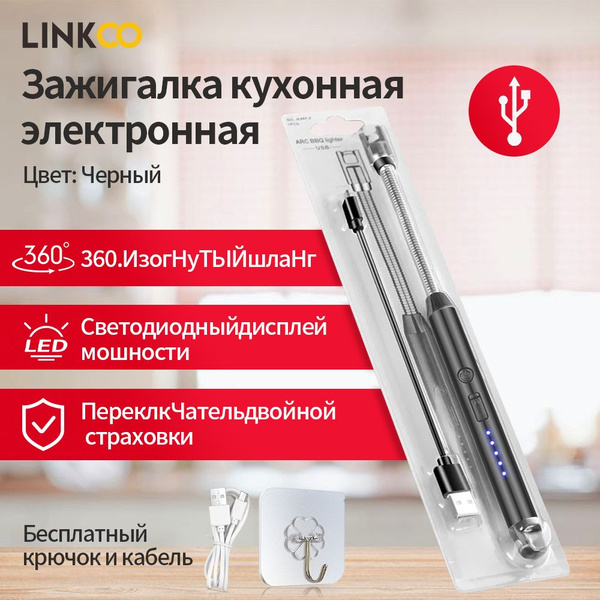 LINKCO Зажигалка кухонная электронная, 1 шт. купить на OZON по низкой ...