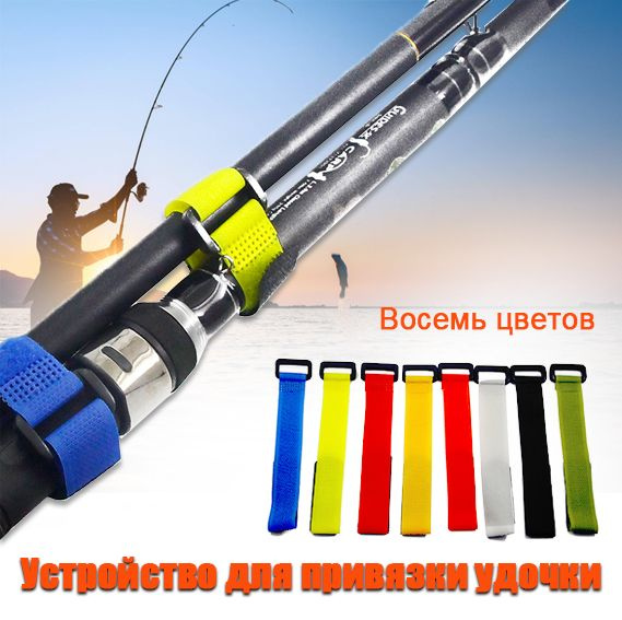 Застежка на липучке для удочки, Ремешок фиксатор для удилищ, Лента ...