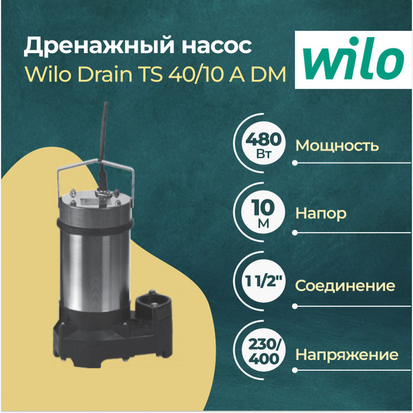 Насос для водоотведения Wilo Drain TS 40/10 A DM купить на OZON по низкой цене (1539221280)