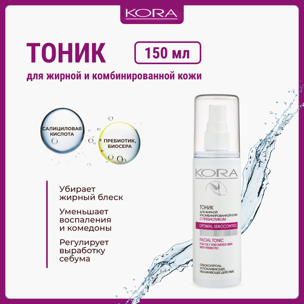 KORA Тоник для жирной и комбинированной кожи с пребиотиком 150 мл ...