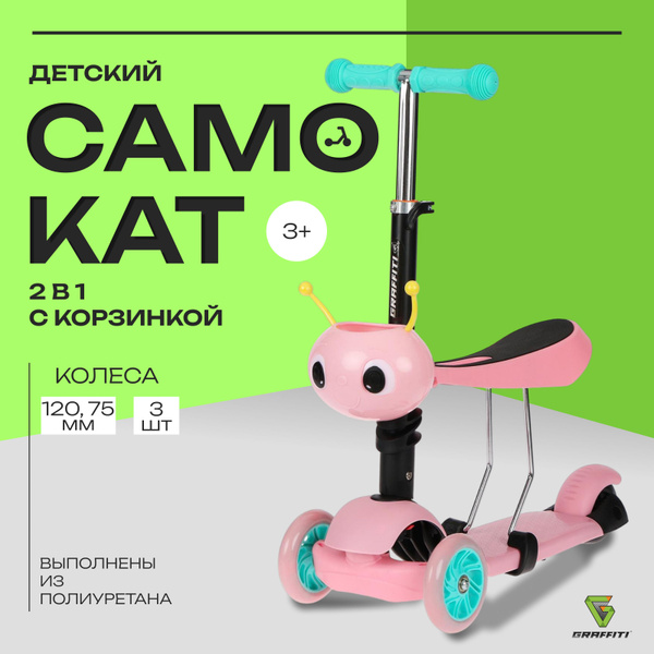 Самокат Городской GRAFFITI samokat, - купить по выгодной цене в ...