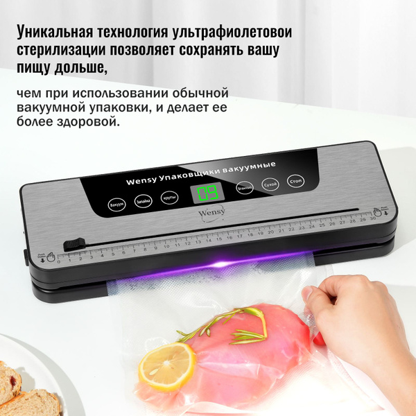 Вакуумная герметизирующая машина Wensy,Кнопка на русском языке ...
