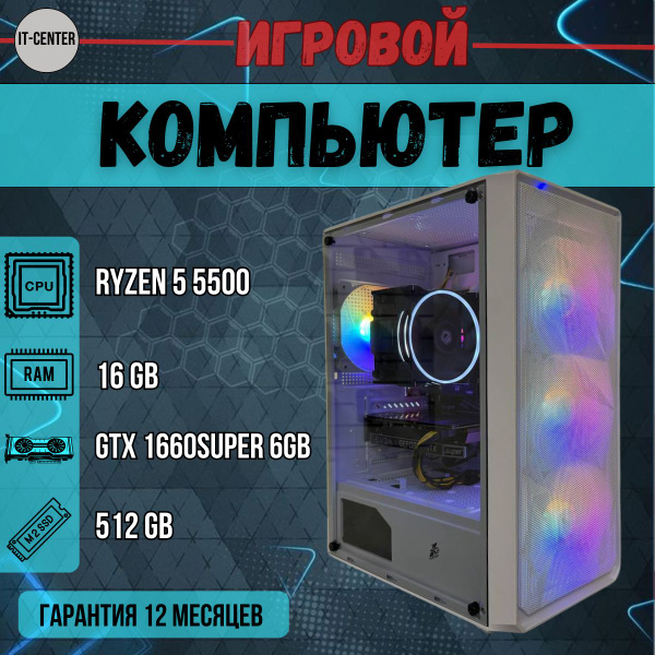 Купить компьютер IT-CENTR Ryzen 5 5500, по низкой цене: отзывы, фото ...