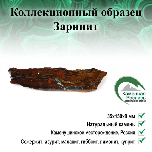 Коллекционный образец Заринит - купить с доставкой по выгодным ценам в ...