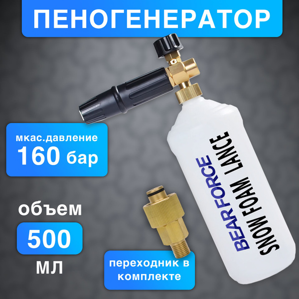 Пенная насадка для мойки высокого давления 500мл, Karcher, Huter ...