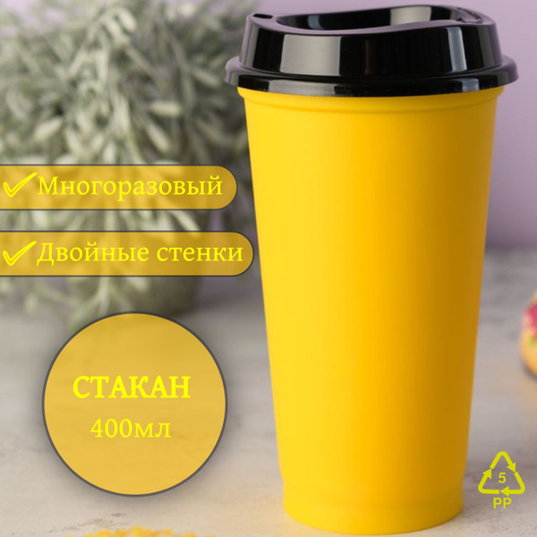 Стакан WOWBOTTLES "Матовый Желтый", 400 мл купить c доставкой на OZON ...
