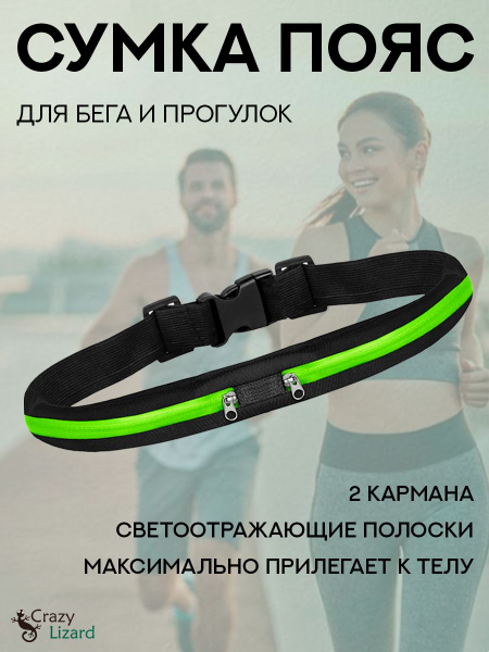Crazy Lizard Сумка на пояс - купить с доставкой по выгодным ценам в интернет-магазине OZON ...