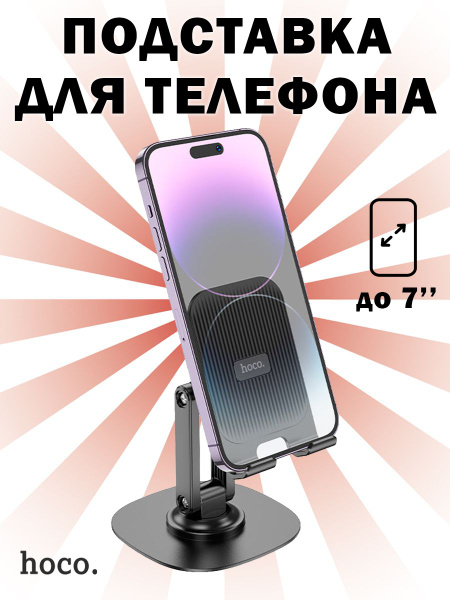 Подставка для телефона, планшета Hoco HD6 Winner dual-axis rotating ...