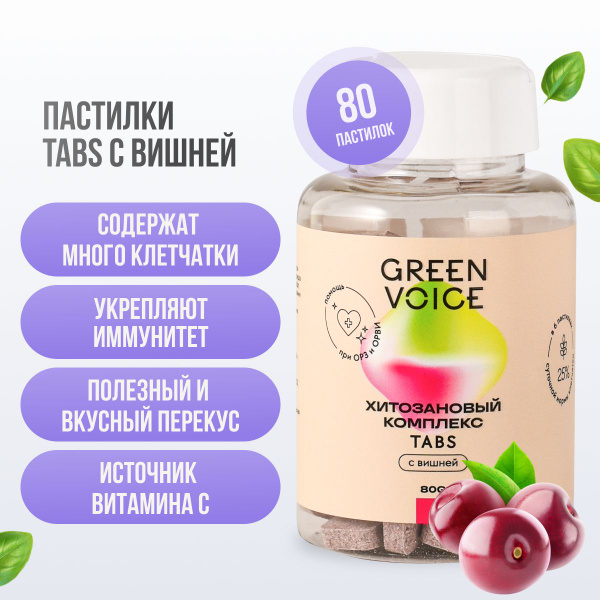 Хитозановый комплекс с вишней для профилактики простуды и укрепления ...