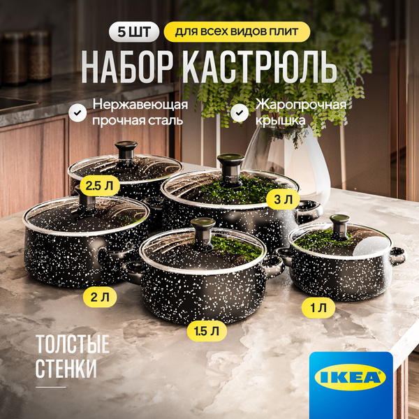 Набор кастрюль эмалированных с крышкой из нержавеющей стали / Посуда ...