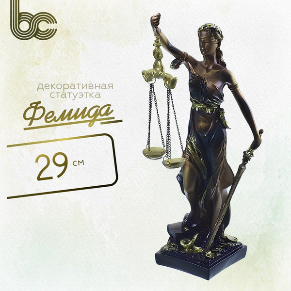 Статуэтка Galleon femida-figure арт 628468.KU17.60314 - купить по ...