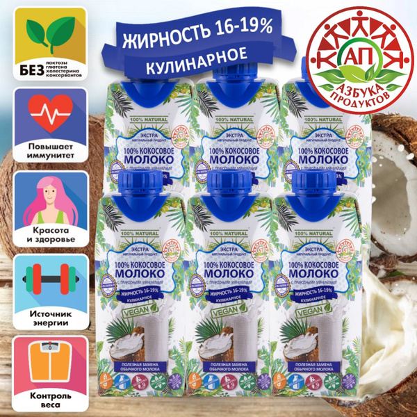 Кокосовое молоко без сахара, без лактозы, без глютена АЗБУКА ПРОДУКТОВ ...