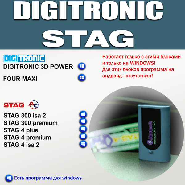 Характеристики Bluetooth для ГБО Digitronic 3D power, four maxi. Stag 300, Stag 4/plus/eco ...