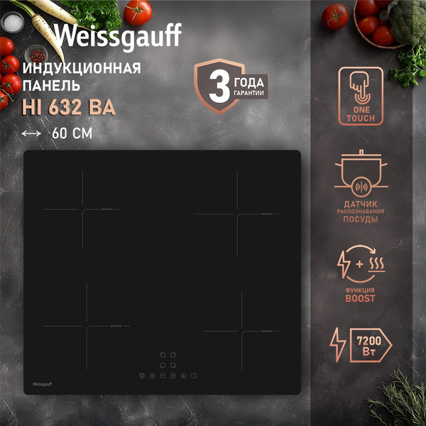 Стеклокерамическая панель Weissgauff HI 632 BA купить по низкой цене с ...