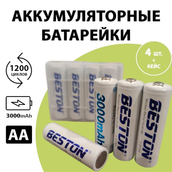 BESTON Аккумуляторная батарейка AA, 3000 мАч, 4 шт - купить с доставкой ...