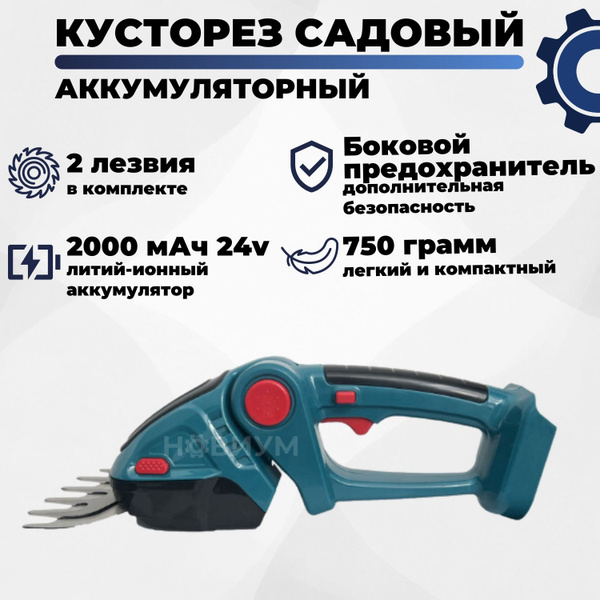 Ножницы-кусторез аккумуляторные садовые, 400 Вт - купить по выгодной ...