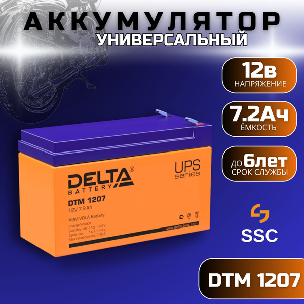 Батарея для ИБП Delta Battery DTM 1207 купить по выгодной цене в ...