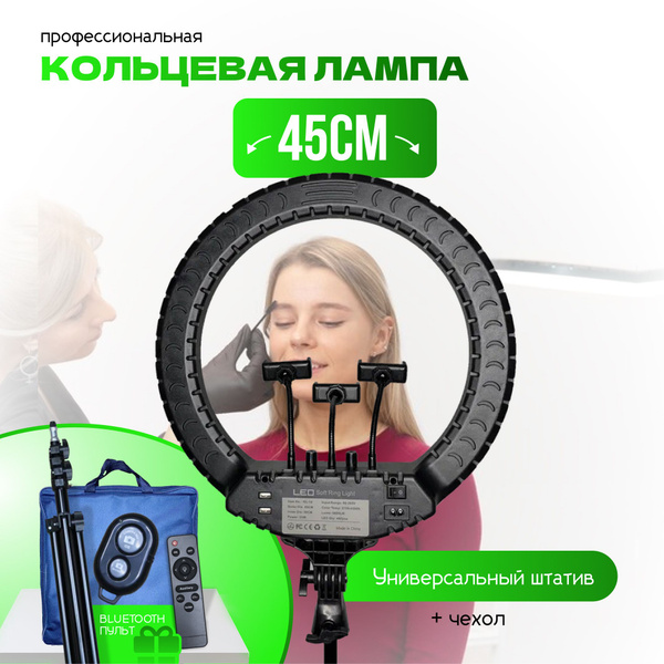 Кольцевая лампа 45 см RL-18 с напольным штативом - купить с доставкой ...