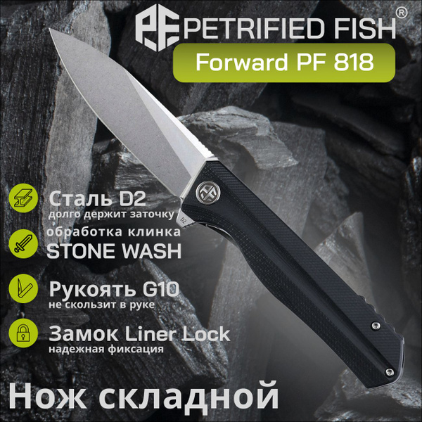 Нож складной Petrified Fish Forward PF818DW купить на OZON по низкой ...