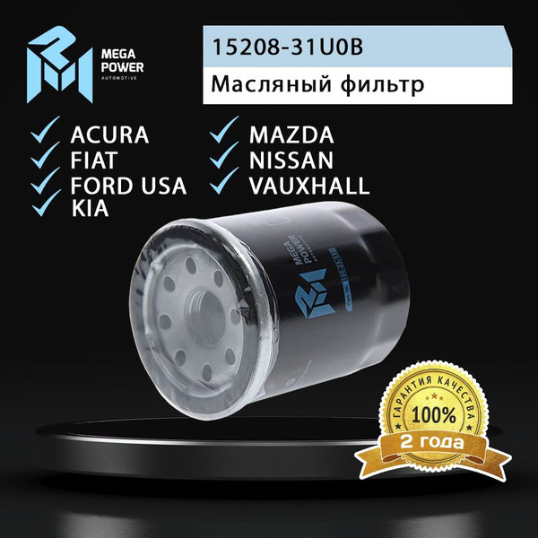 Фильтр масляный MEGA POWER 100-23-132_100-23-132 - купить по выгодным ценам в интернет-магазине ...
