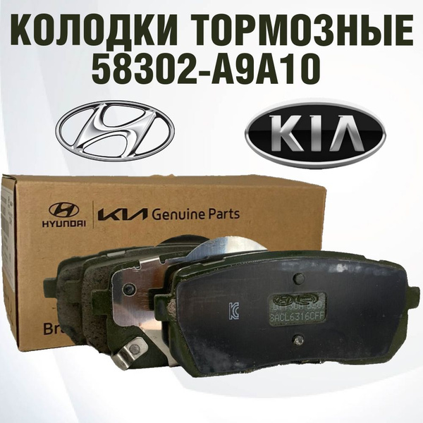 Hyundai-KIA Колодки тормозные дисковые Внутри, Задние, арт. 58302A9A10 ...