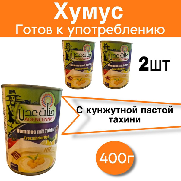 Хумус - купить с доставкой по выгодным ценам в интернет-магазине OZON ...