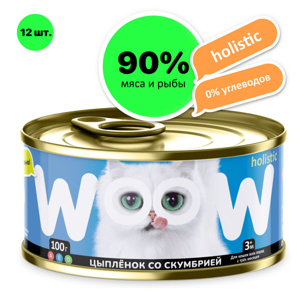 Корм для кошек WOOW.holistic цыплёнок со скумбрией кусочки в желе 12 шт ...
