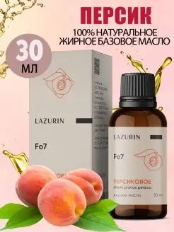 Масло косметическое миндальное для лица 30 мл, ЛАЗУРИН - купить с ...