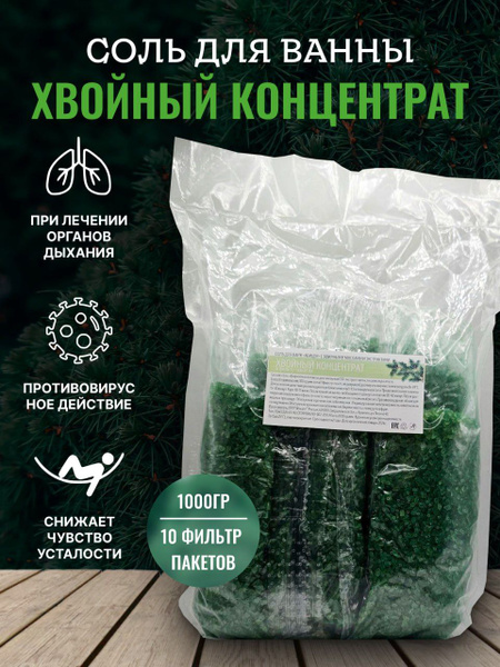 Морская соль для ванн хвойный концентрат 10 фильтр пакетов купить на ...