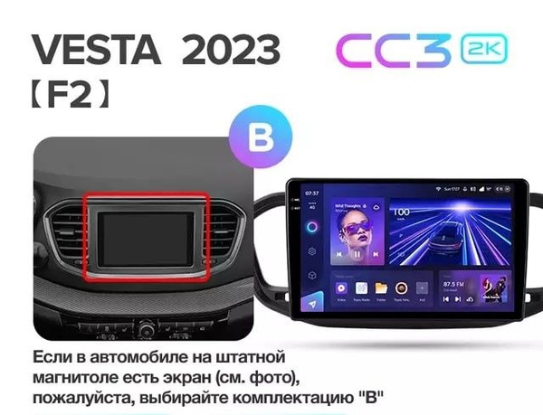 Магнитола Teyes CC3-2K Лада Веста НГ (Lada Vesta NG) 2023+ для авто с ...