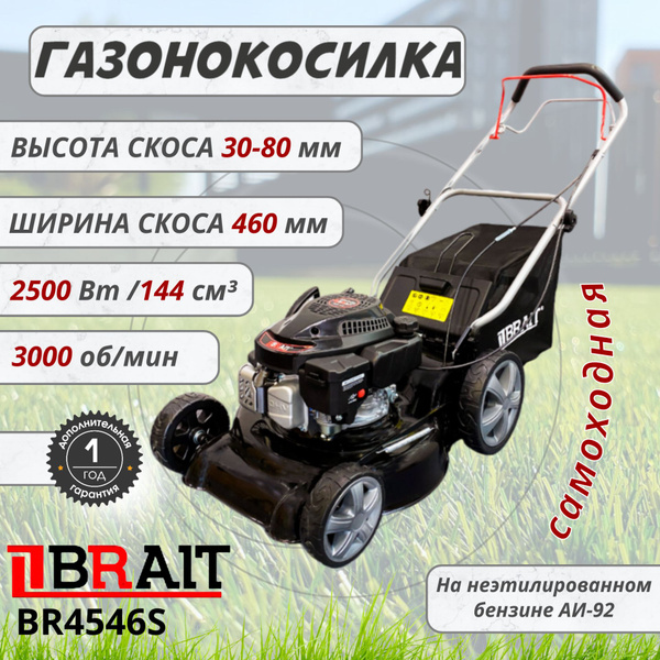 Газонокосилка бензиновая самоходная Brait BR4546S, бензокосилка ...