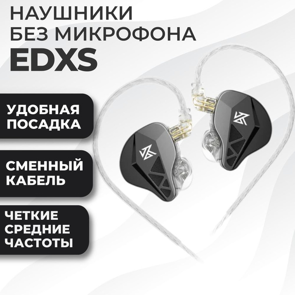 Наушники Внутриканальные KZ EDXS - купить по доступным ценам в интернет-магазине OZON (1596478456)