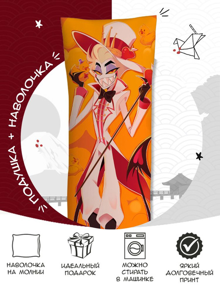 Характеристики Дакимакура Отель Хазбин (Hazbin Hotel) подробное ...