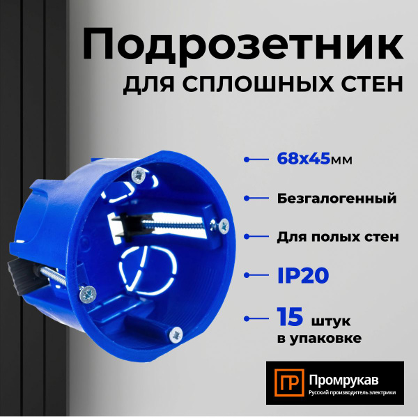 Подрозетник для гипсокартона СП безгалогенный (HF) 68х45мм Промрукав ...