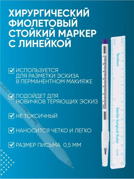 Хирургический маркер с линейкой стойкий - купить с доставкой по ...