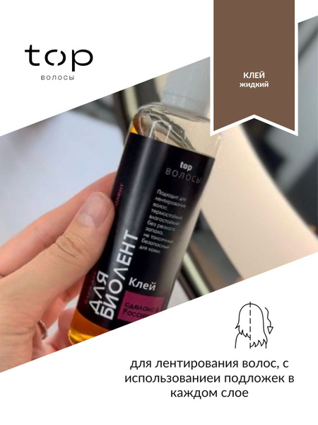 topВОЛОСЫ Средство для наращивания волос, 100 мл - купить с доставкой ...