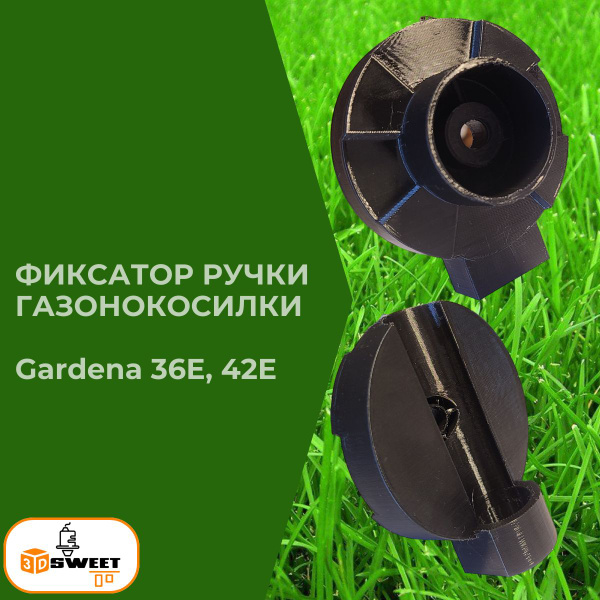Фиксатор ручки газонокосилки Gardena 36E, 42E, - купить по выгодной ...