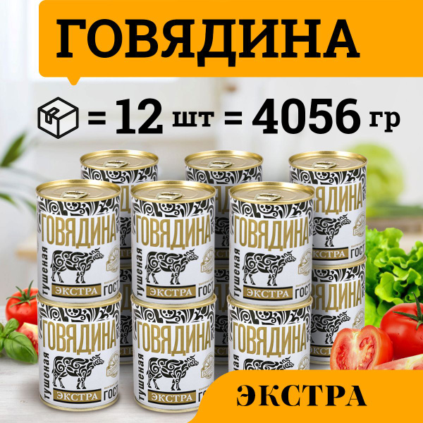 Говядина тушеная ГОСТ категории Экстра 338 гр Скопинский Мясокомбинат ...