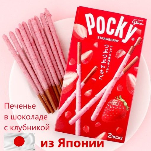 Палочки Glico Pocky палочки, клубничные сердечки 46 г. печенье в ...